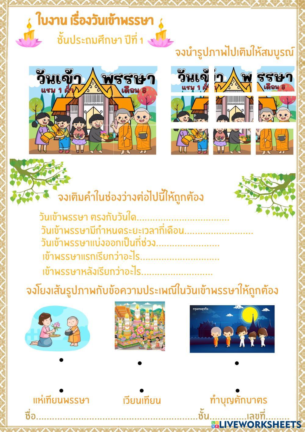 ใบงาน ป.1 7852731 | Chadapha Sasanam | Live Worksheets