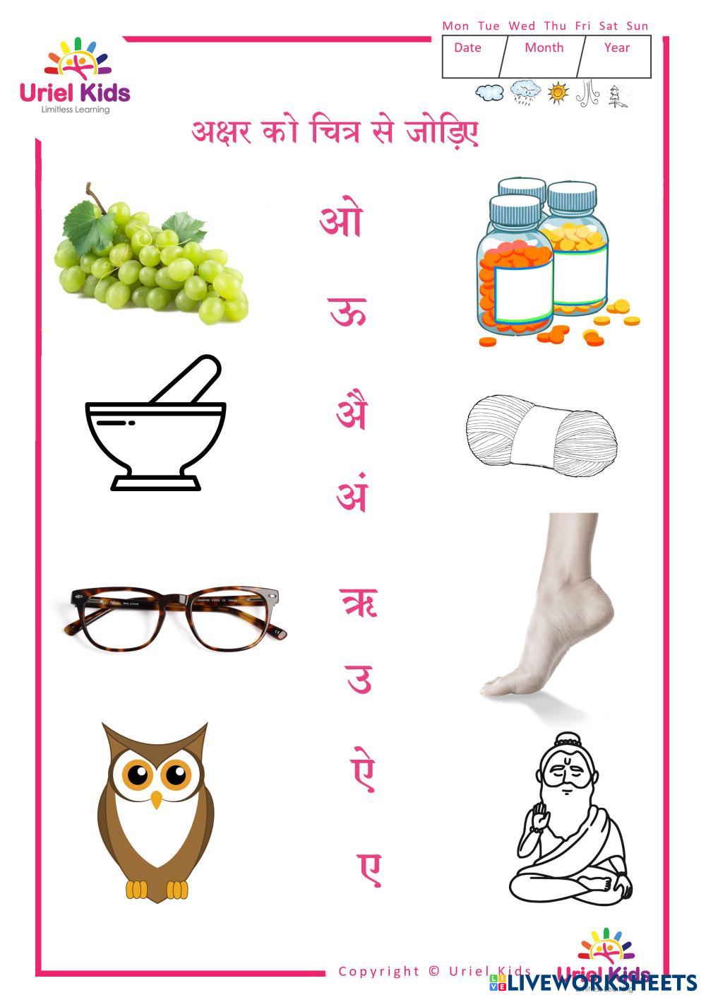 Hindi Swar 7859159 | Uriel Kids | Live Worksheets
