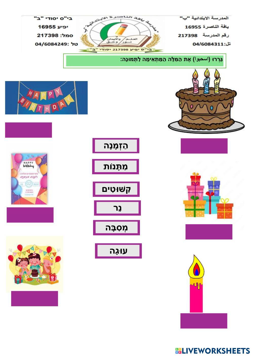 Khadeeji | יום הולדת 7869628 | LiveWorksheets