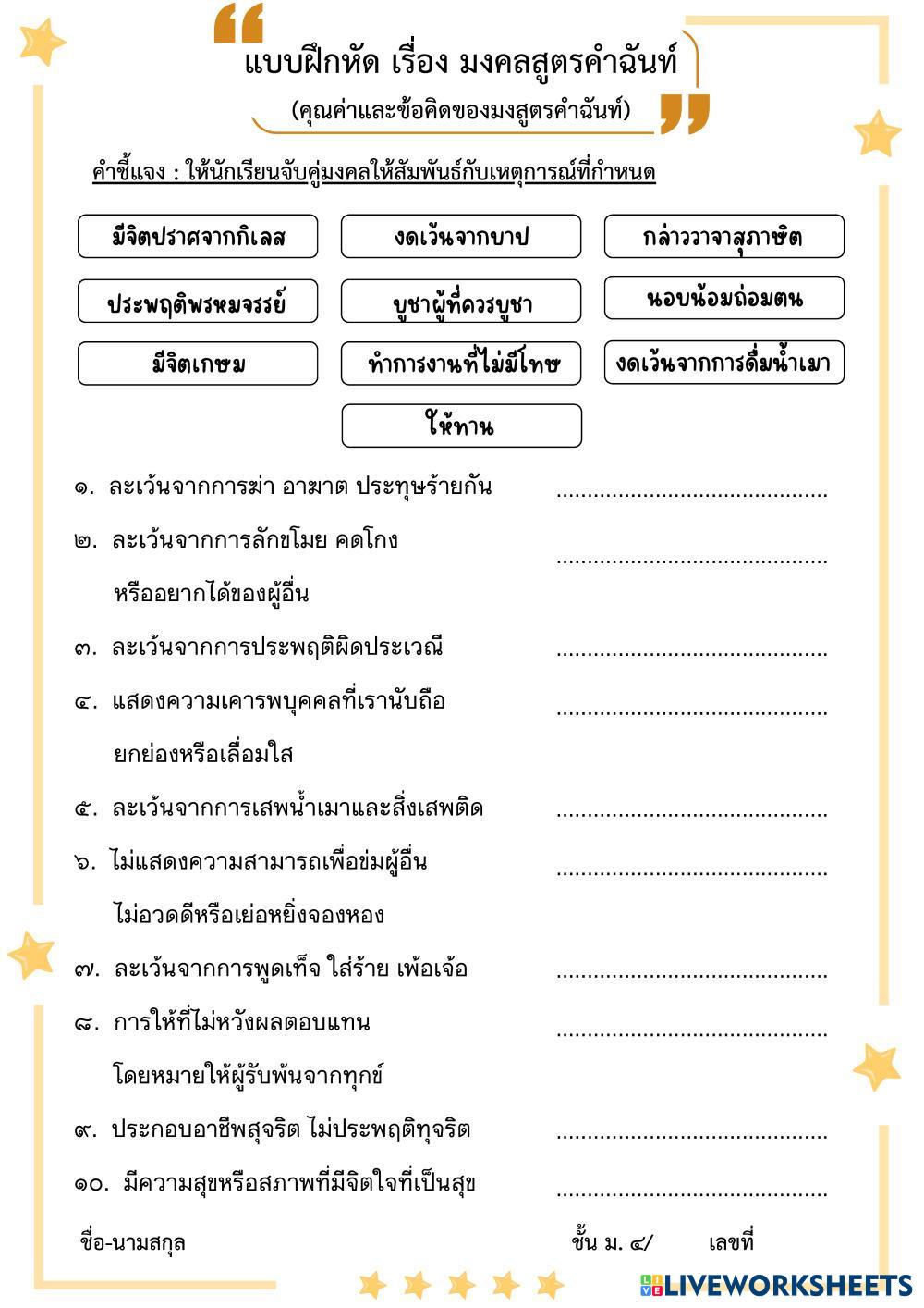 Thai | Free Interactive Worksheets | 8016295