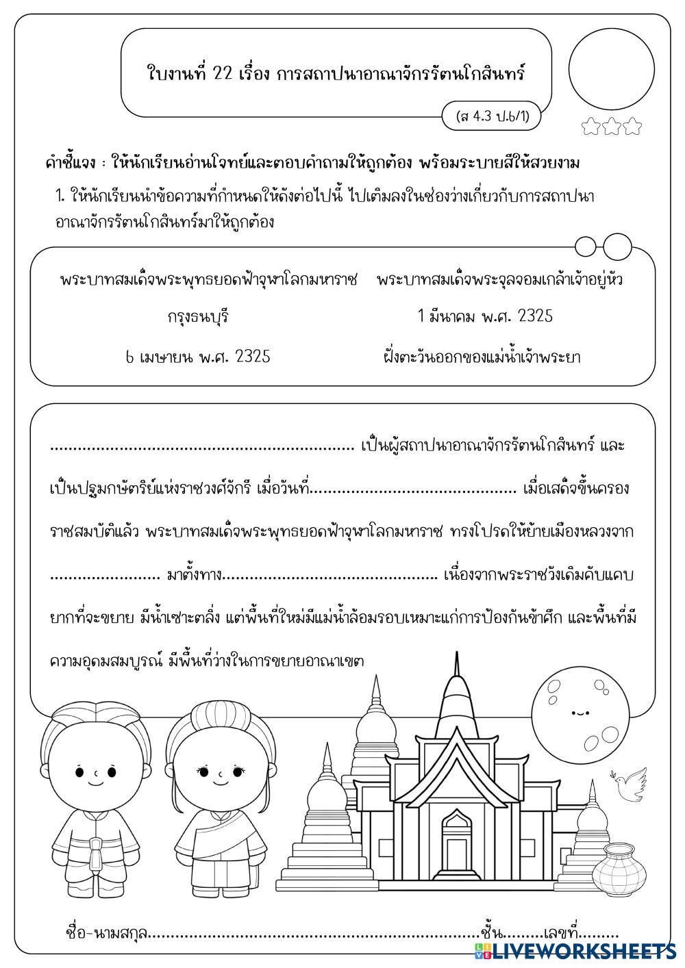 ประวัติศาสตร์ ป… | English Language Worksheets | 8315506