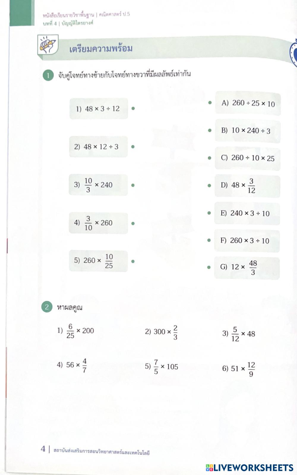 p5 4 | Free Interactive Worksheets | 8030864