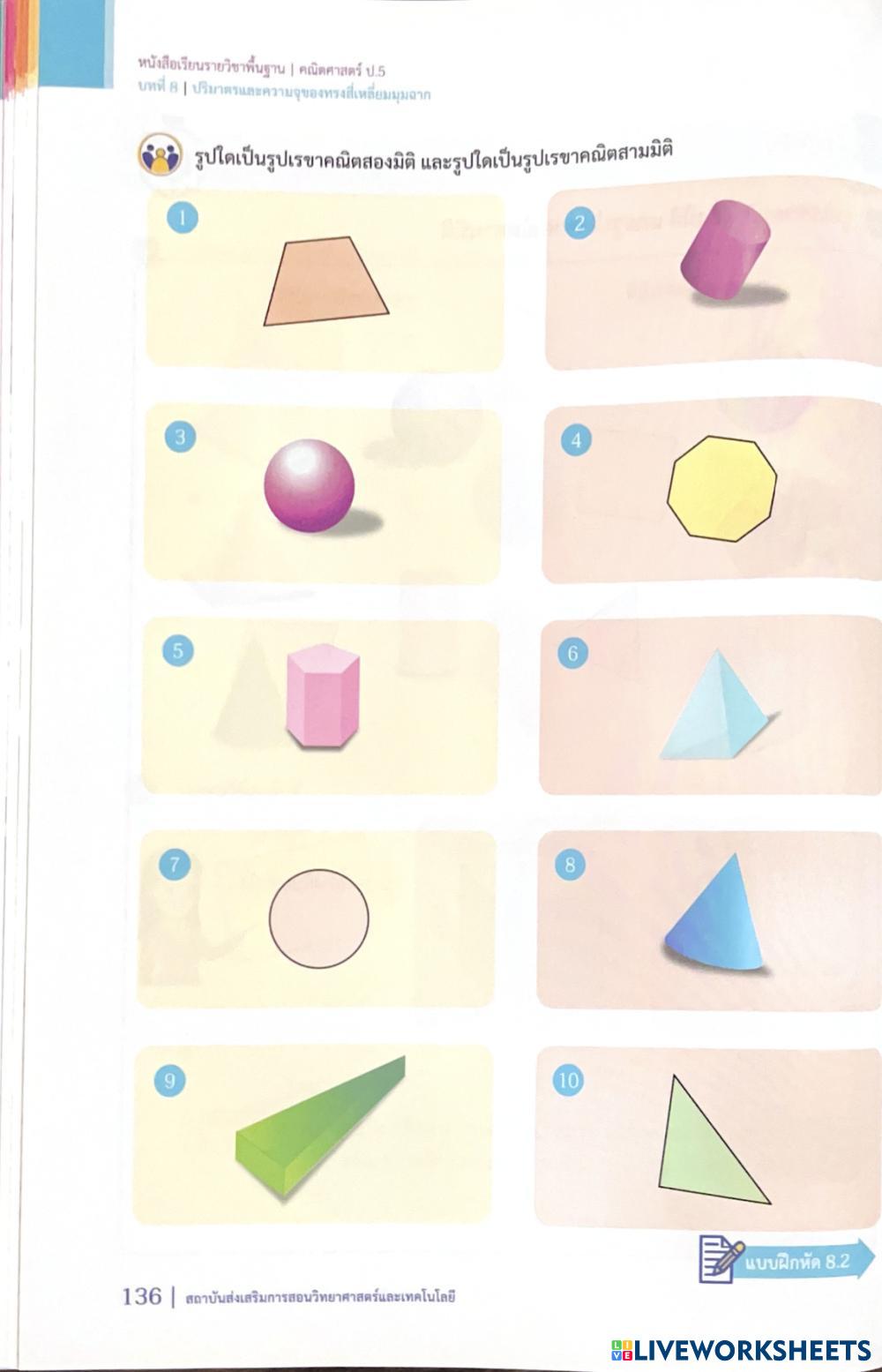 p5 8 | Free Interactive Worksheets | 8030878