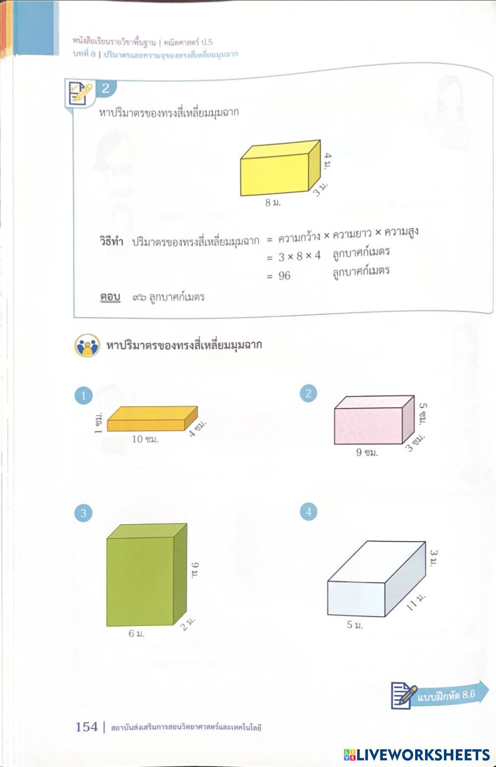 p5 8 | Free Interactive Worksheets | 8030878