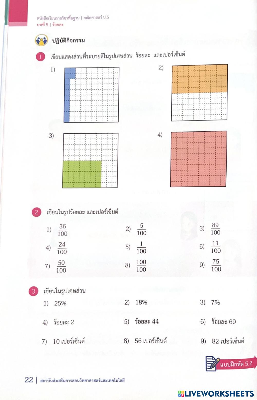 p5 6 | Free Interactive Worksheets | 8030870