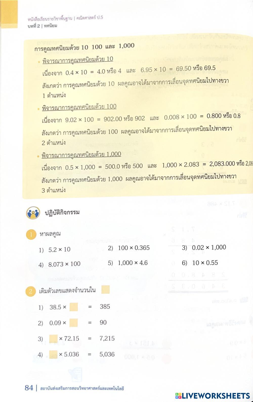 p5 book1 2 | Free Interactive Worksheets | 8039345