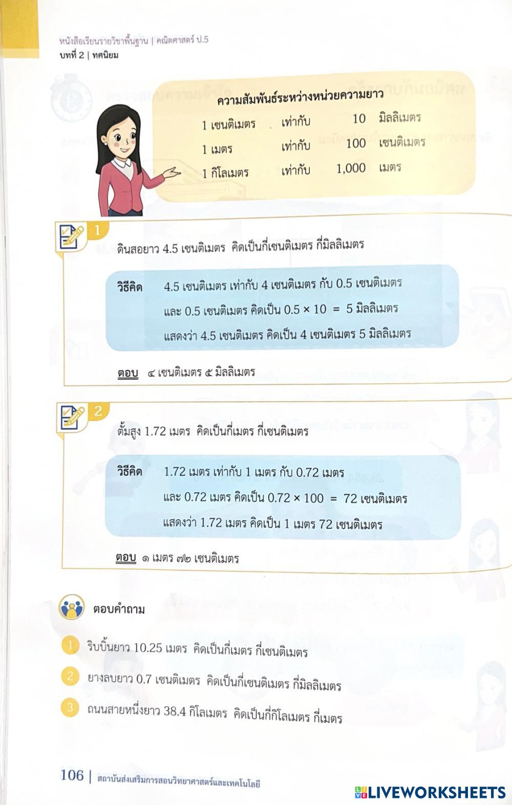 p5 book1 2 | Free Interactive Worksheets | 8039345