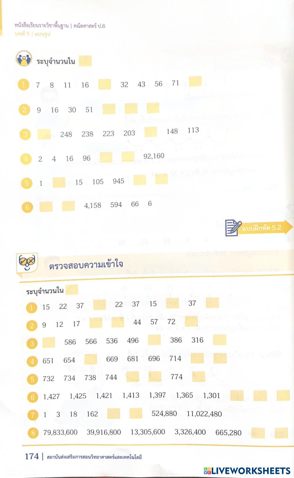 math p6 book1 5 | Free Interactive Worksheets | 8046403