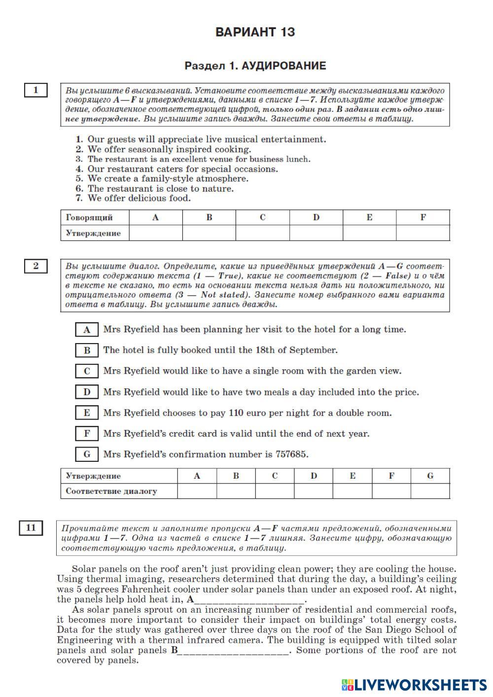 ЕГЭ listening a… | Free Interactive Worksheets | 8046761