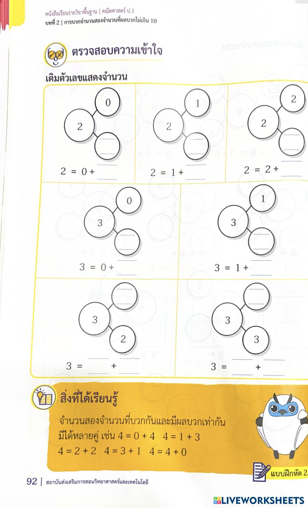 8055018 | math p1 book1 2 pt2 | Pran Kamolnetr