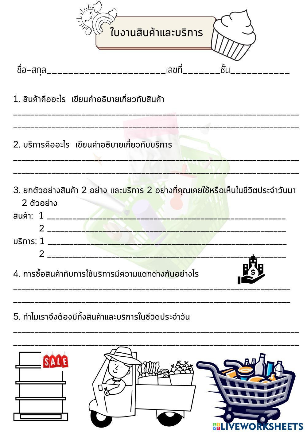 8081880 | สินค้าและบริการ | sunisa kantaw
