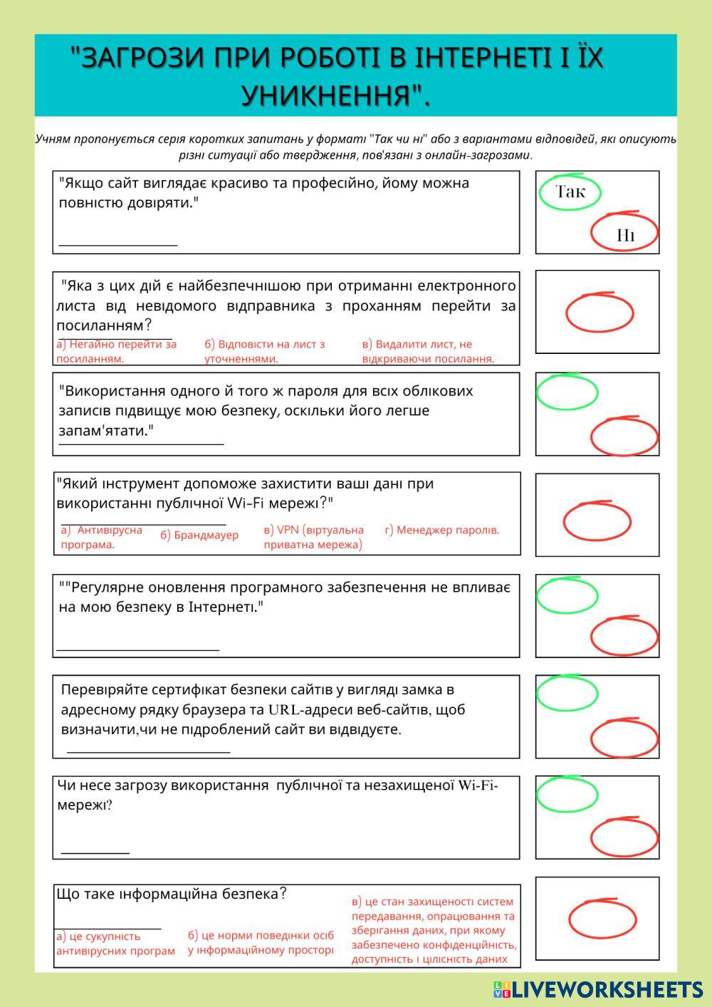 "Загрози при ро… | Free Interactive Worksheets | 8100950