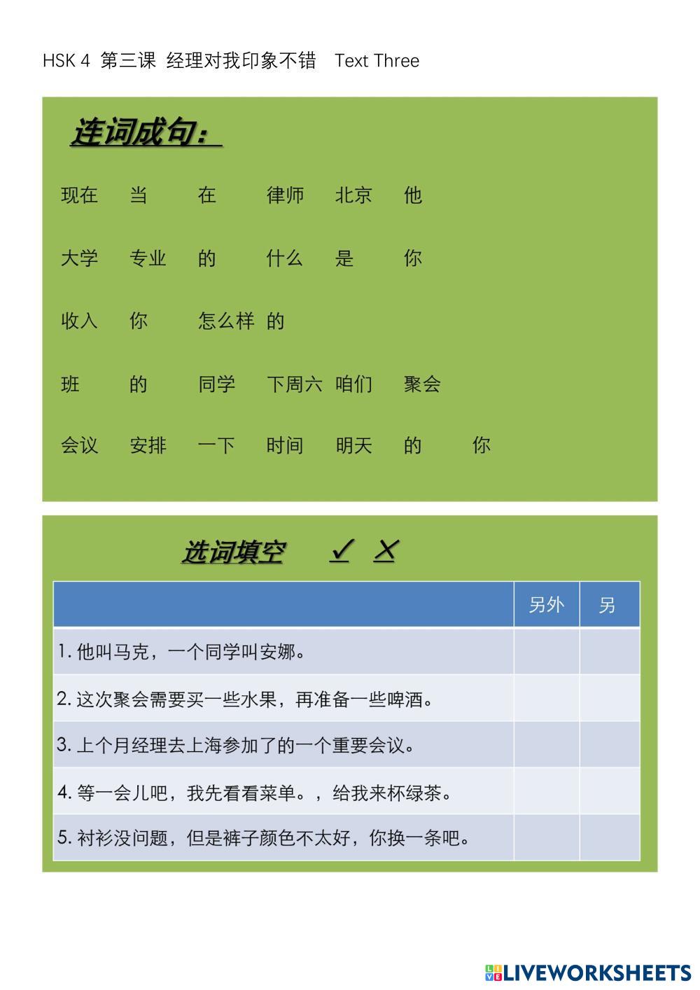HSK Lesson Thre… | Free Interactive Worksheets | 8107138