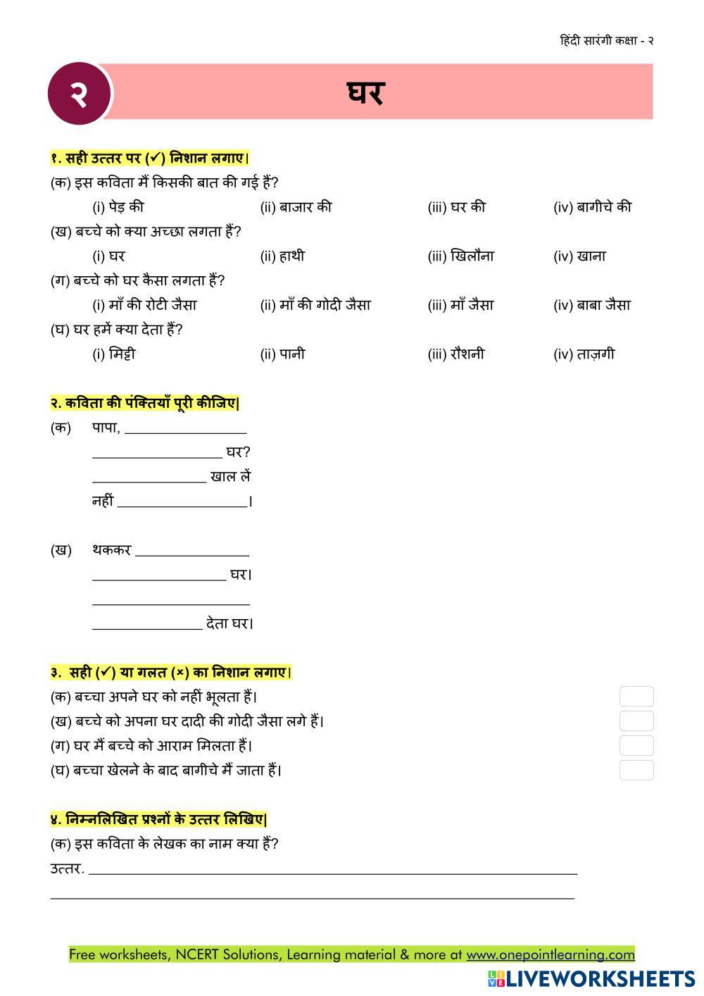 GHAR KAVITA WOR… | Free Interactive Worksheets | 8109975
