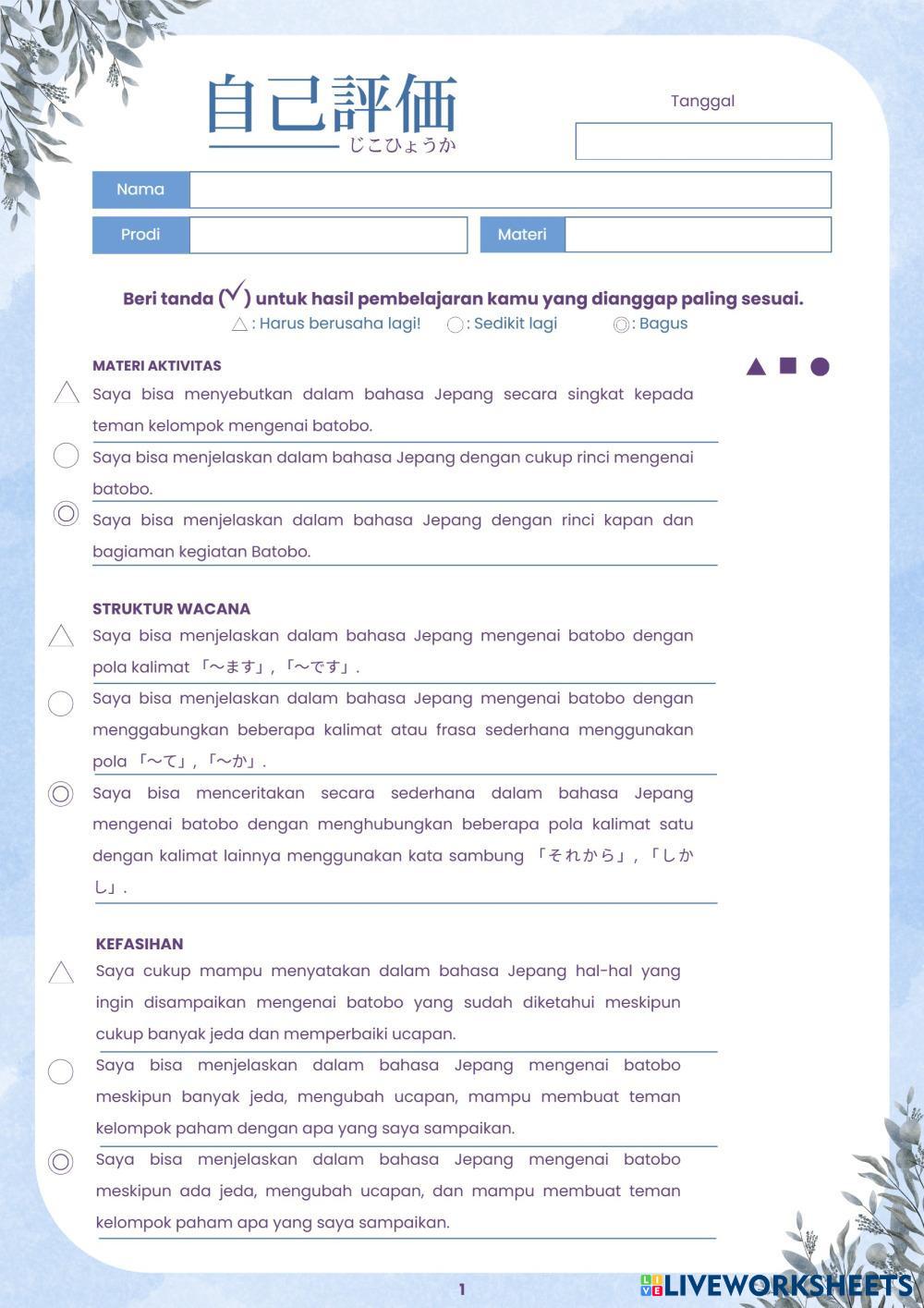 Jikohyoukai_Bat… | Social Studies Worksheets | 8138804
