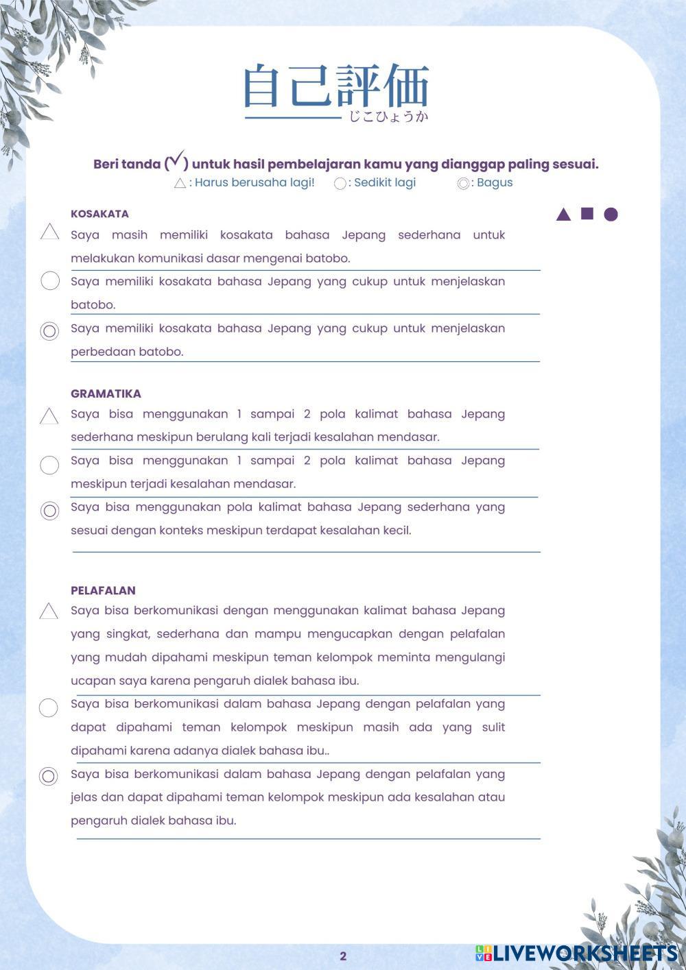 Jikohyoukai_Bat… | Social Studies Worksheets | 8138804