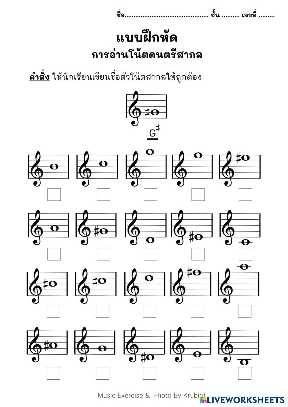 Music Note 6711… | ESL Worksheets | 8181064