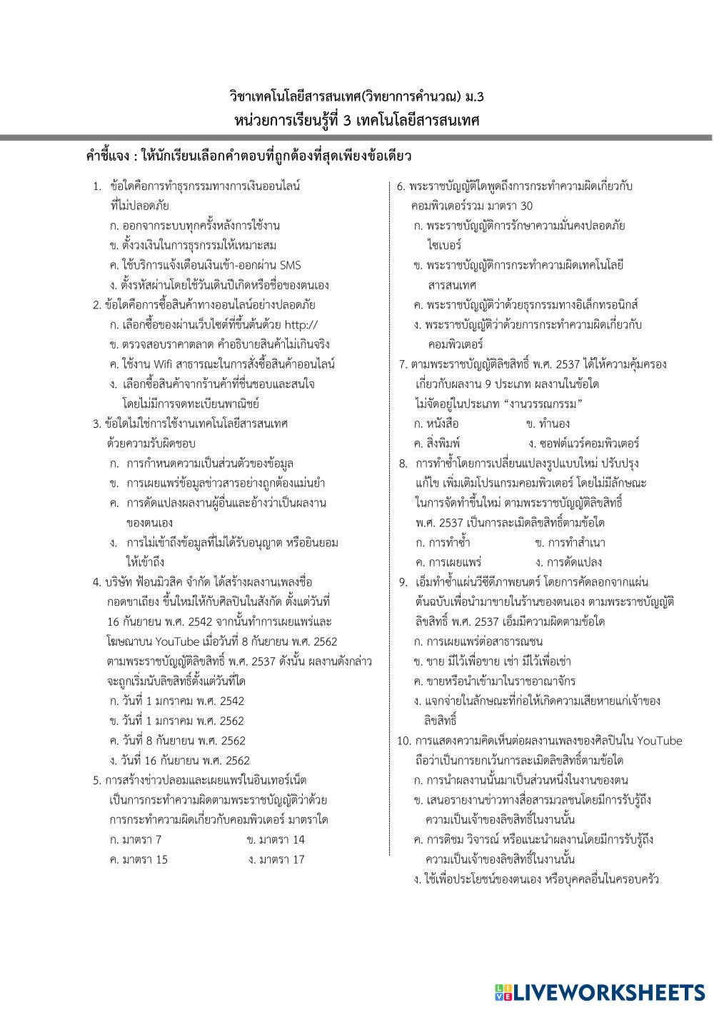 หน่วยการเรียนรู… | Science Worksheets | 8192606