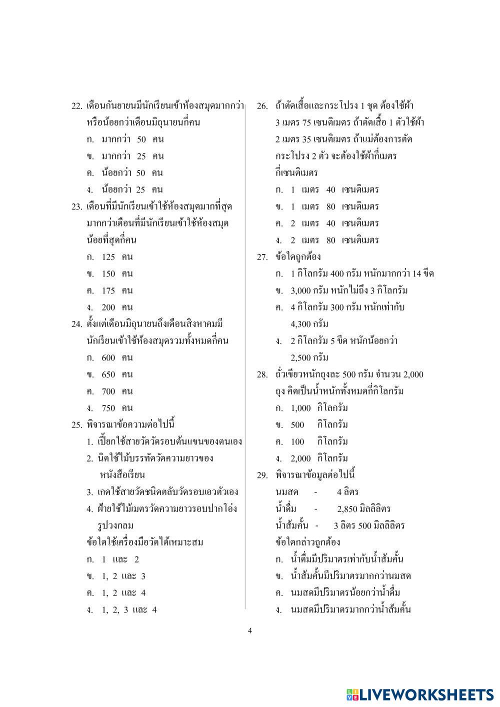 คณิต ป4 | Math Worksheets | 8227966