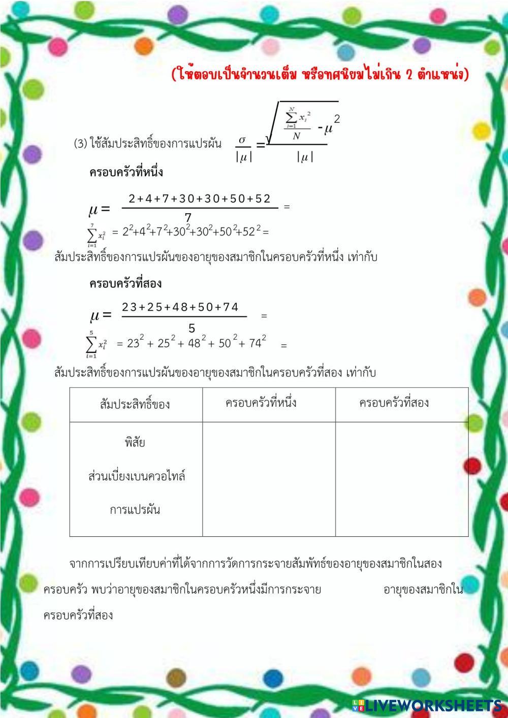 แบบฝึก3.3.2ง | Math Worksheets | 8326847