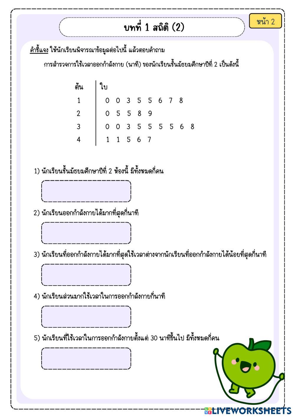 สอบกลางภาค ม.2 … | Math Worksheets | 8327493