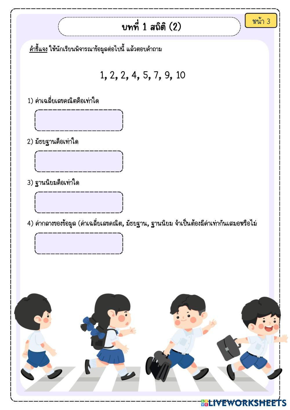 สอบกลางภาค ม.2 … | Math Worksheets | 8327493
