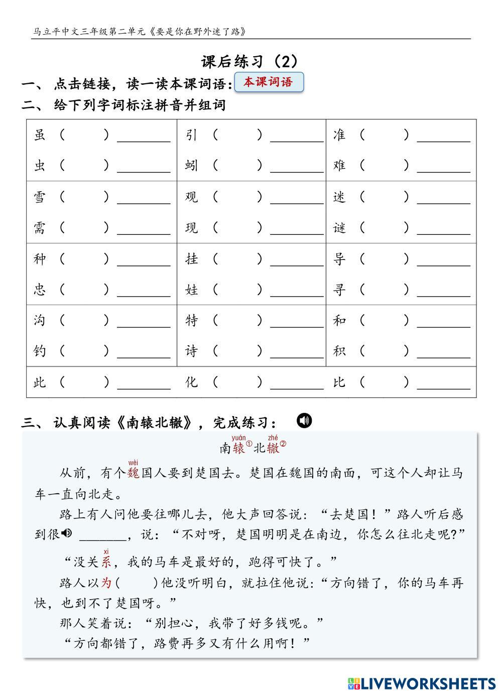 G3-2-3《要是你在野外迷了… | ESL Worksheets | 8328223