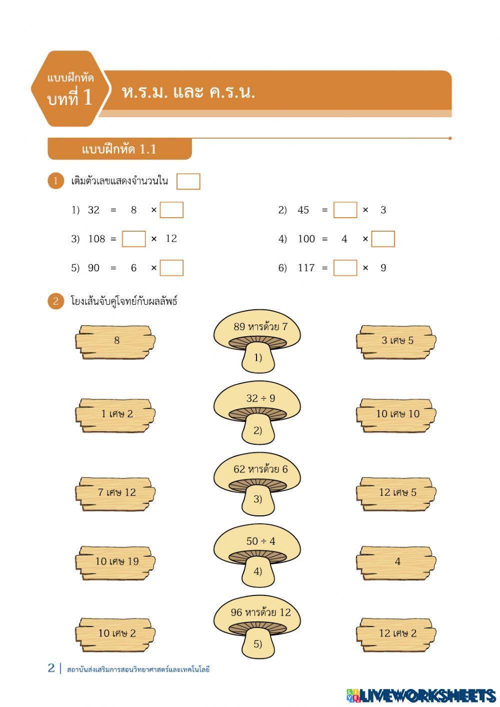 การบวก | Math Worksheets | 8328436