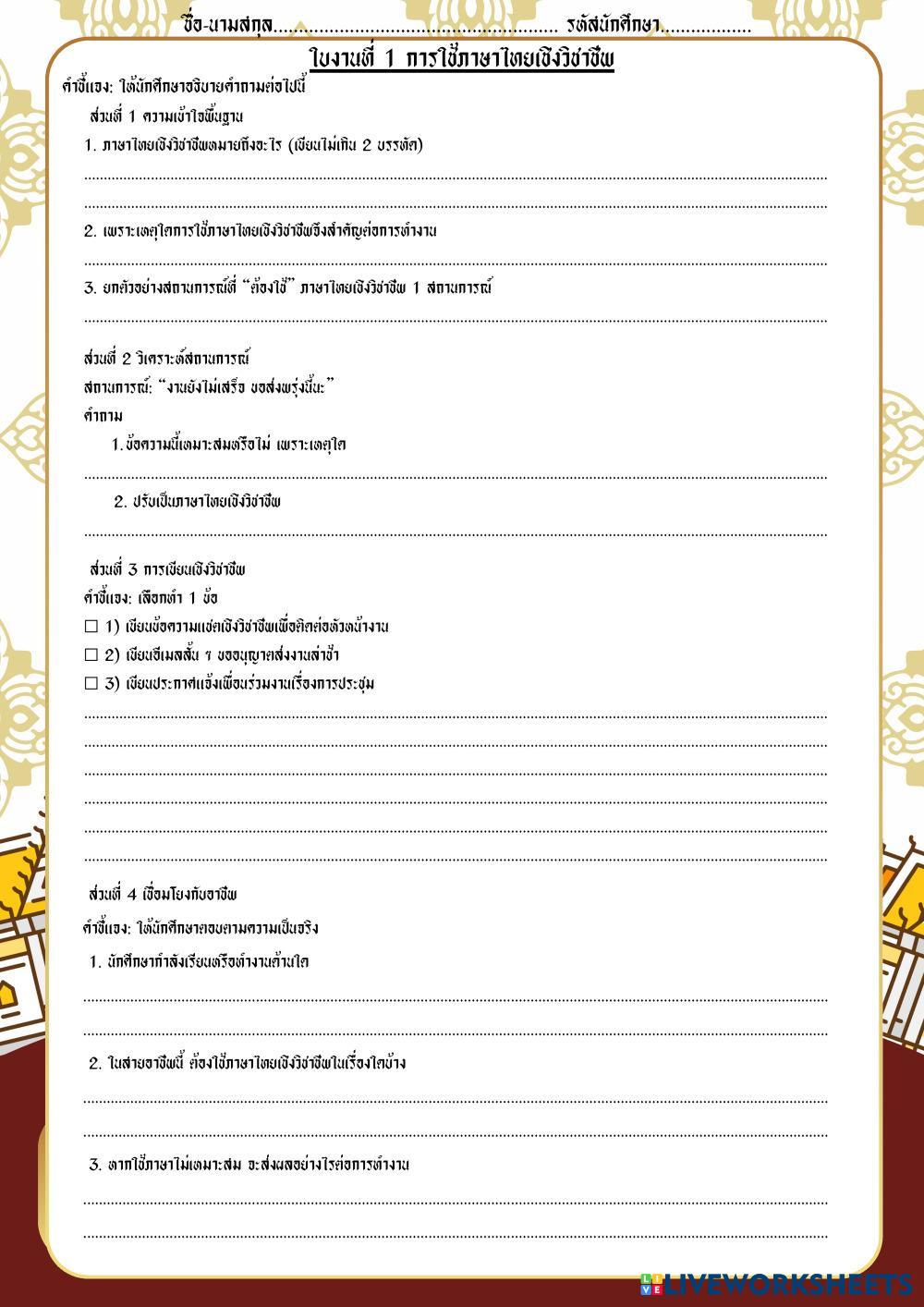 ใบงาน | Social Studies Worksheets | 8330287