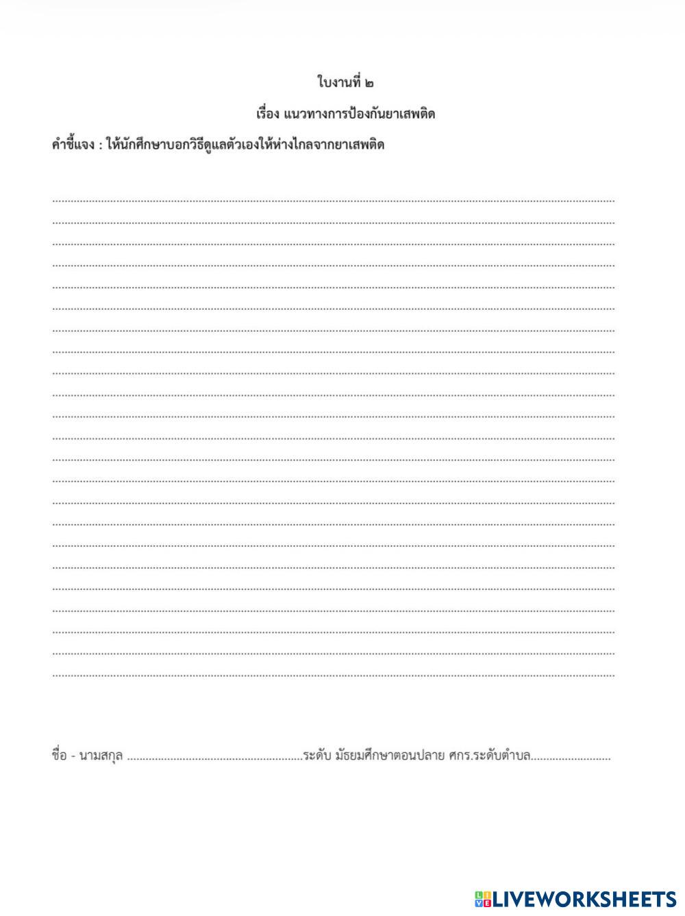 ครั้งที่ 12 ระด… | Science Worksheets | 8330514