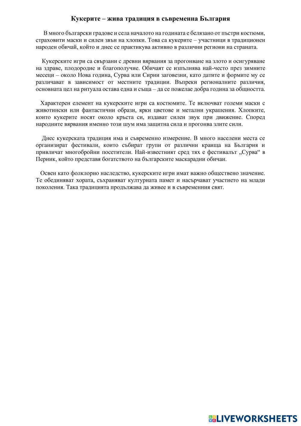 Коя сфера на об… | English Language Worksheets | 8331056