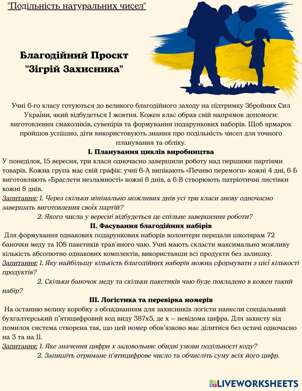 Благодійна ярма… | Math Worksheets | 8331201