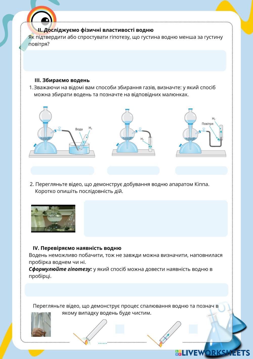 Навчальне дослі… | Science Worksheets | 8331265