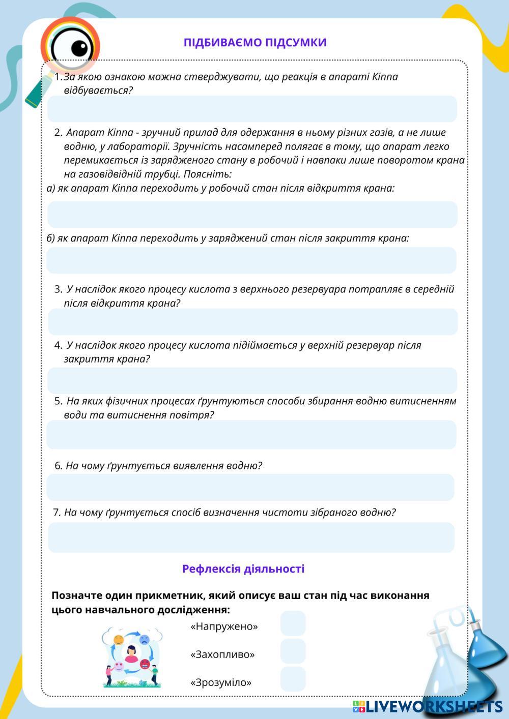 Навчальне дослі… | Science Worksheets | 8331265