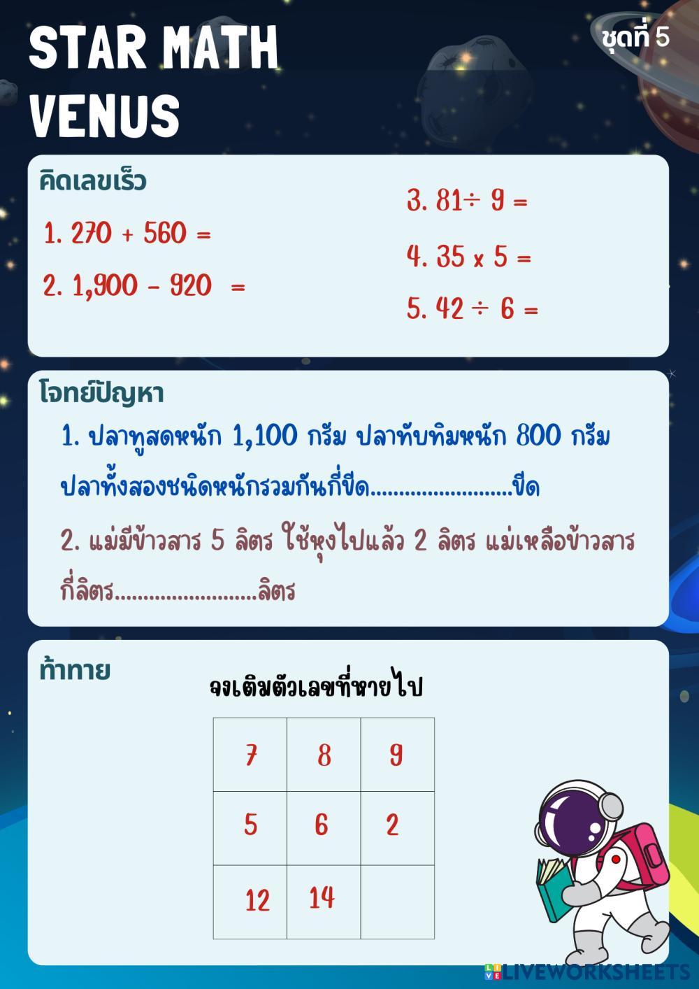 ใบงาน Star Math… | Math Worksheets | 8331400