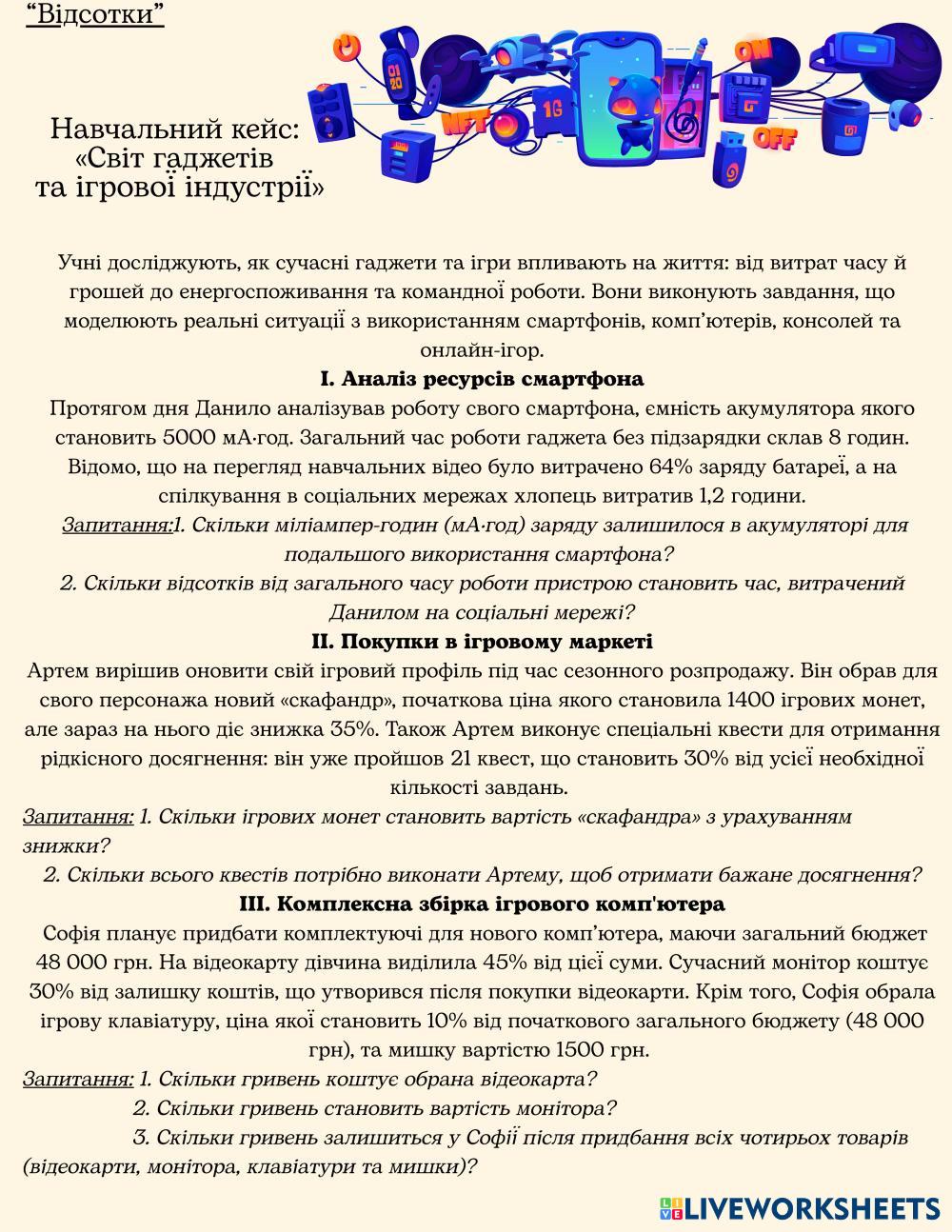 Навчальний кейс… | Math Worksheets | 8331562
