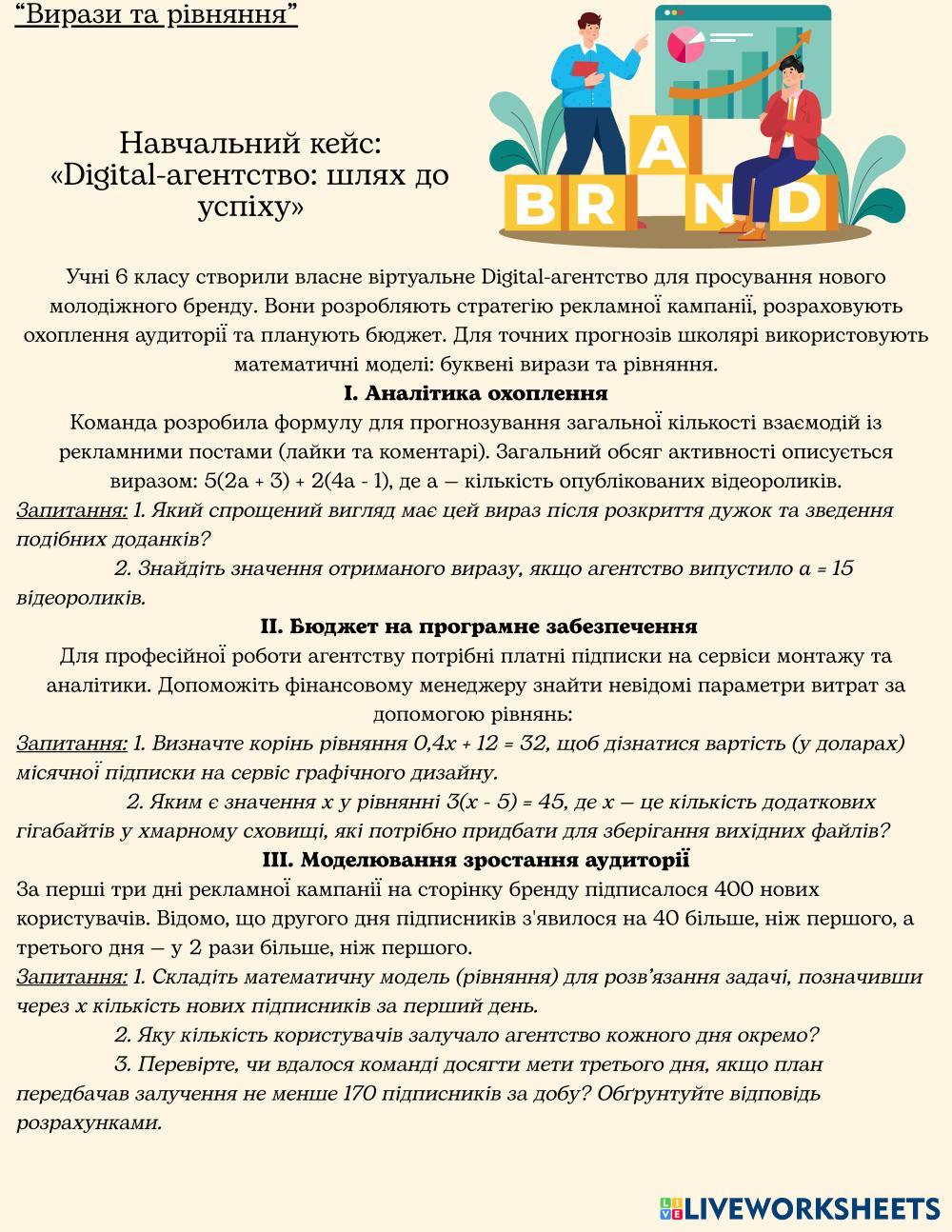 Навчальний кейс… | Math Worksheets | 8331574