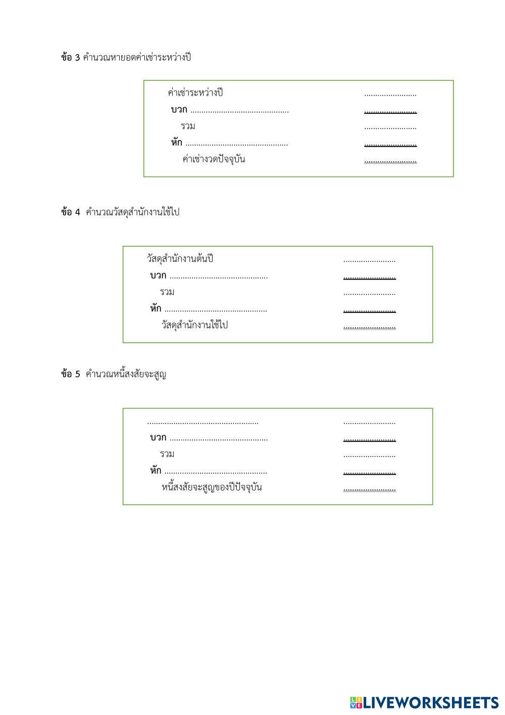 การคำนวณยอดซื้อ… | Math Worksheets | 8331612