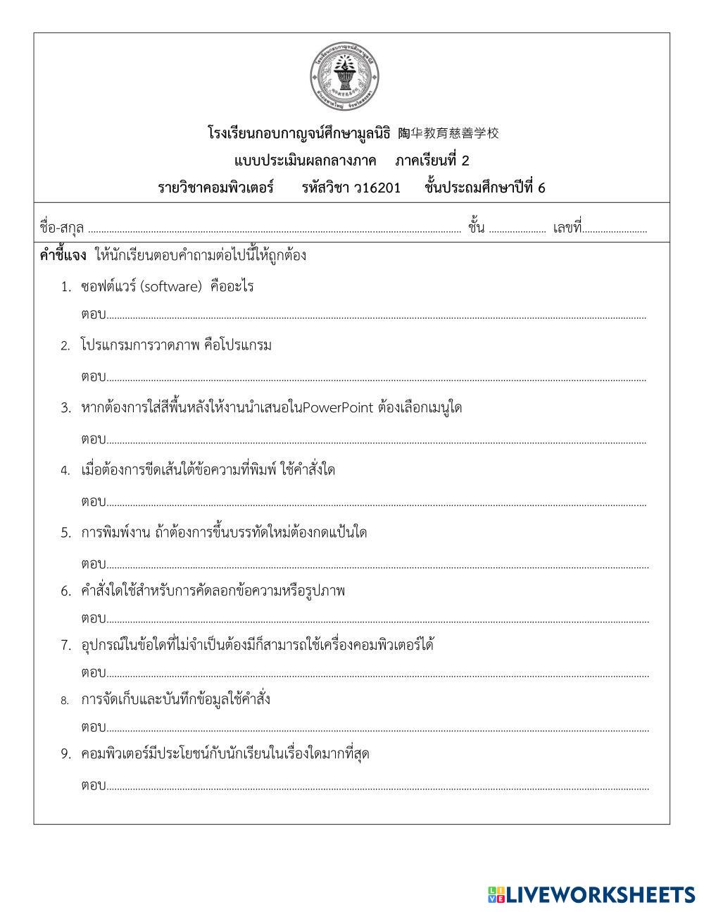 คอมพิวเตอร์ ป.6 | Science Worksheets | 8331736