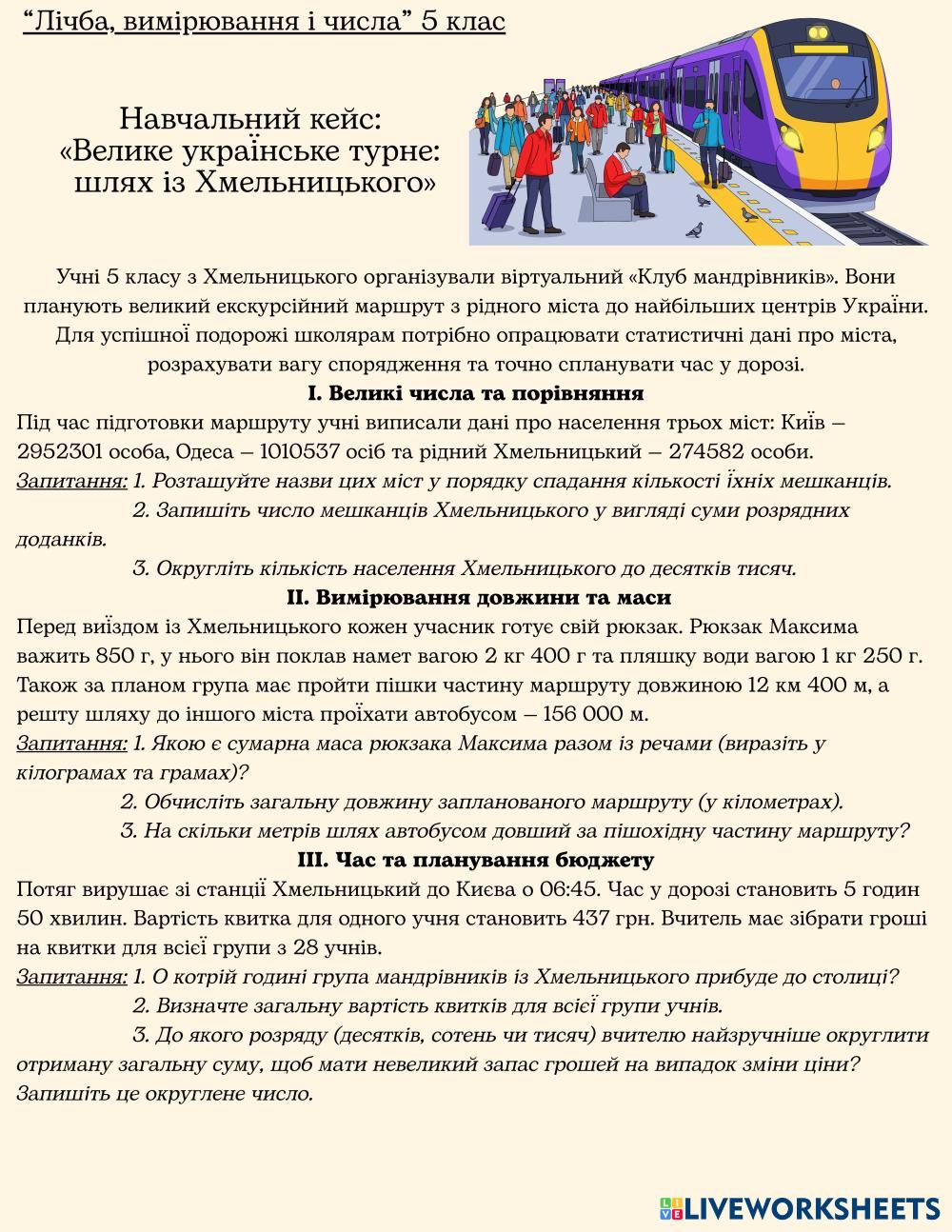 Навчальний кейс… | Math Worksheets | 8331837