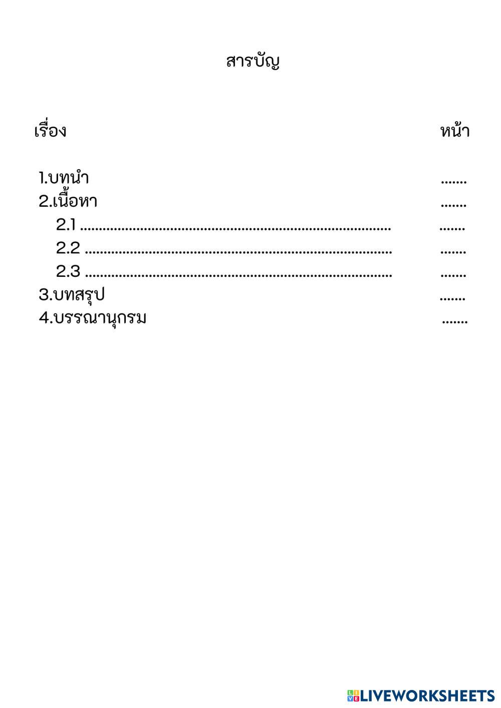 ใบงานเรื่อง การ… | English Language Worksheets | 8333734