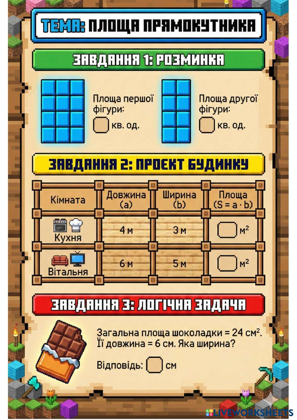 Площа фігури | Math Worksheets | 8334385
