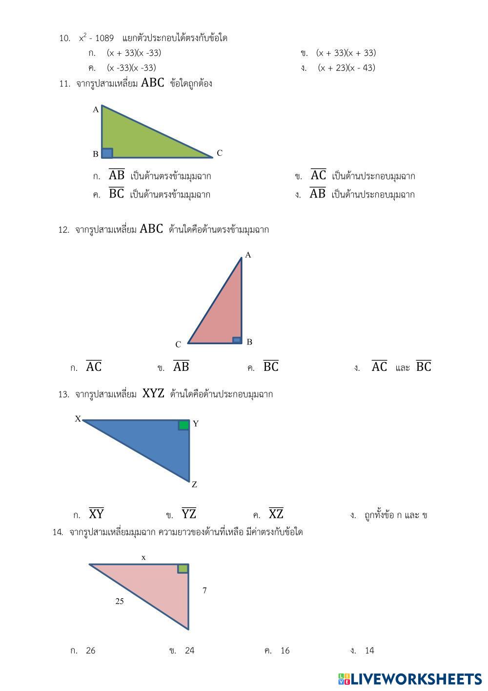 กลางภาคคณิตม.2เ… | Math Worksheets | 8334752